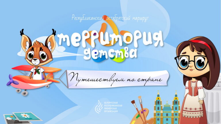 Территория детства: итоги