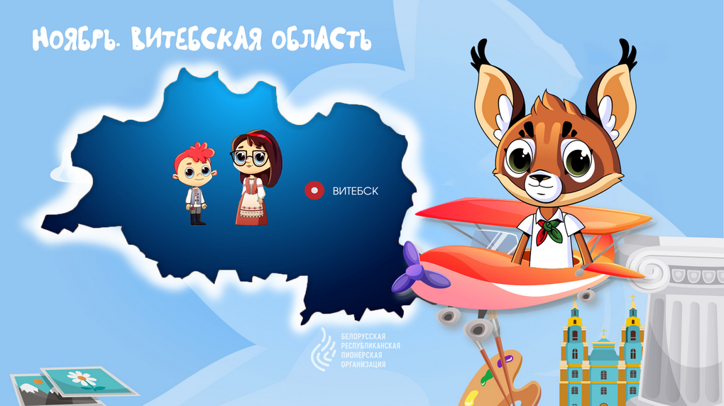 Отправляемся в путешествие! - БРПО